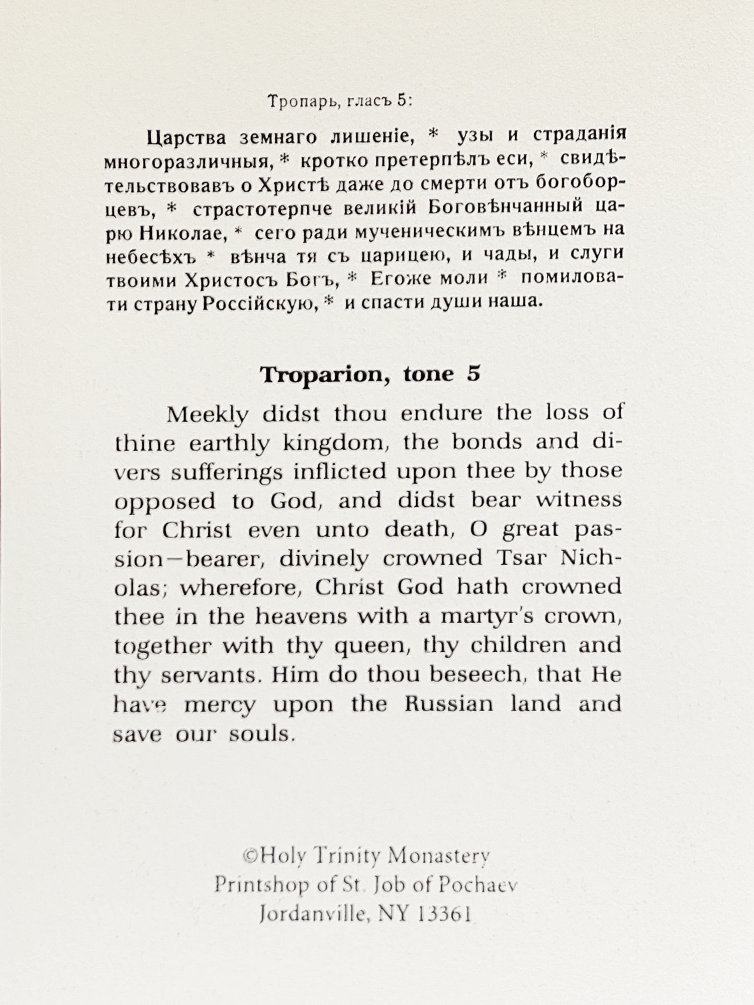 Icon of the Russian Royal Family (5" x 6.5") | Orthodox Depot