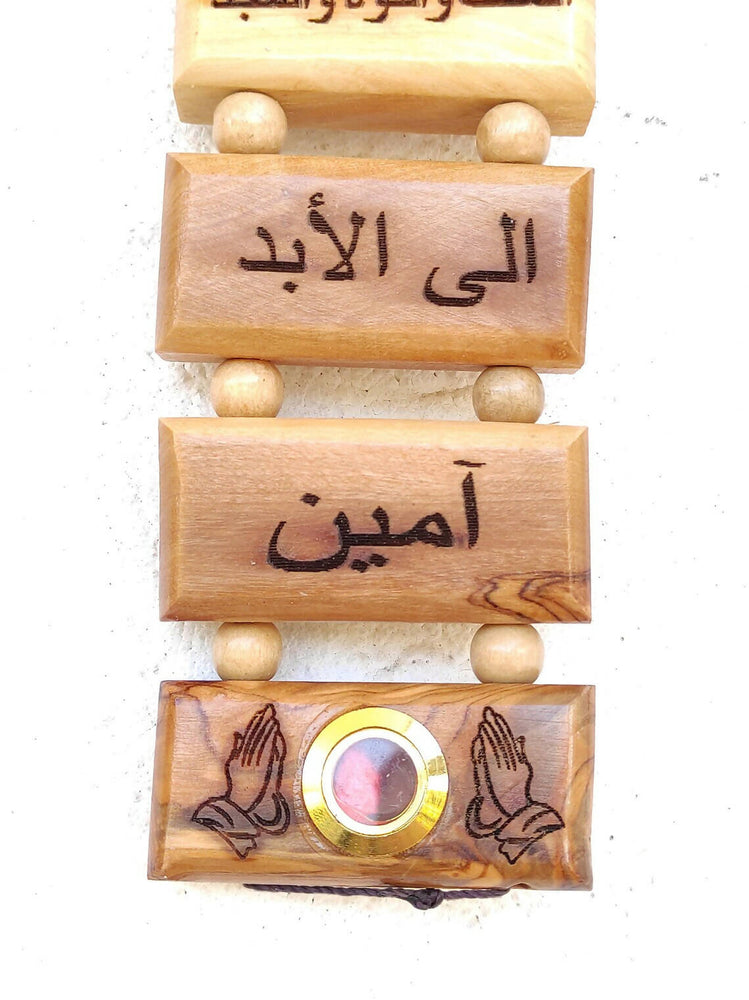 Cross Our Father Arabic ابانا الذي Wall 16 inch Hand Made From Olive W ...